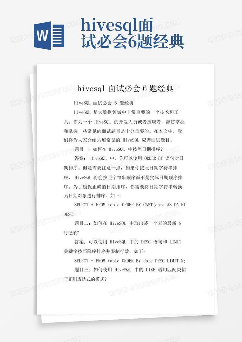 hivesql面试必会6题经典Word模板下载 编号ljnnnmgv 熊猫办公