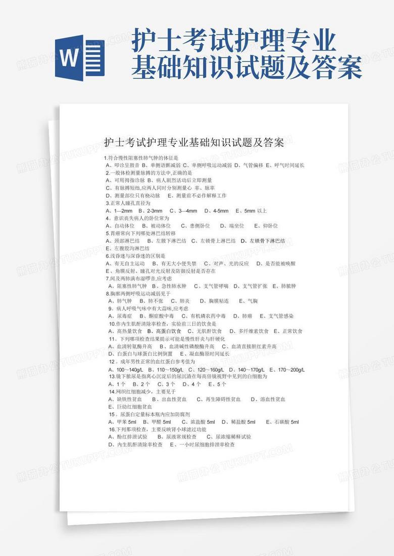 护士考试护理专业基础知识试题及答案Word模板下载 编号lrpprzew 熊猫办公