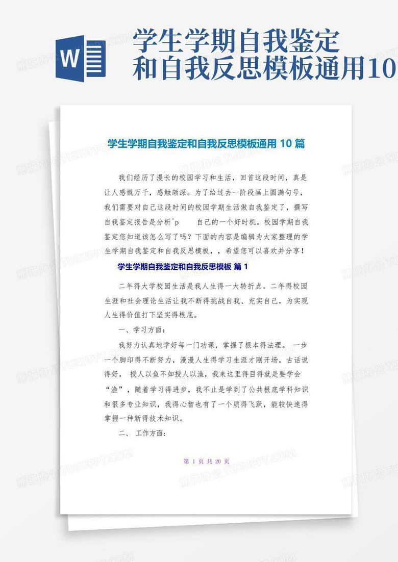 学生学期自我鉴定和自我反思通用10篇Word模板下载 编号qodeowan 熊猫办公