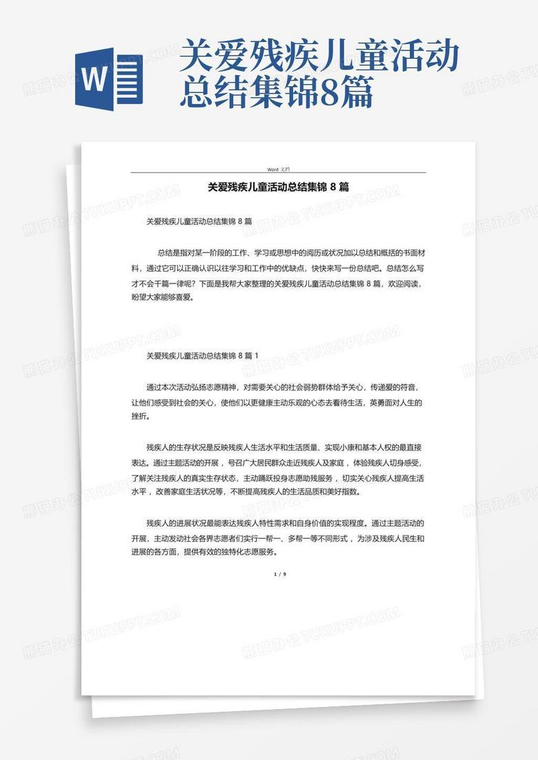 关爱残疾儿童活动总结集锦8篇Word模板下载 编号lodeoddv 熊猫办公