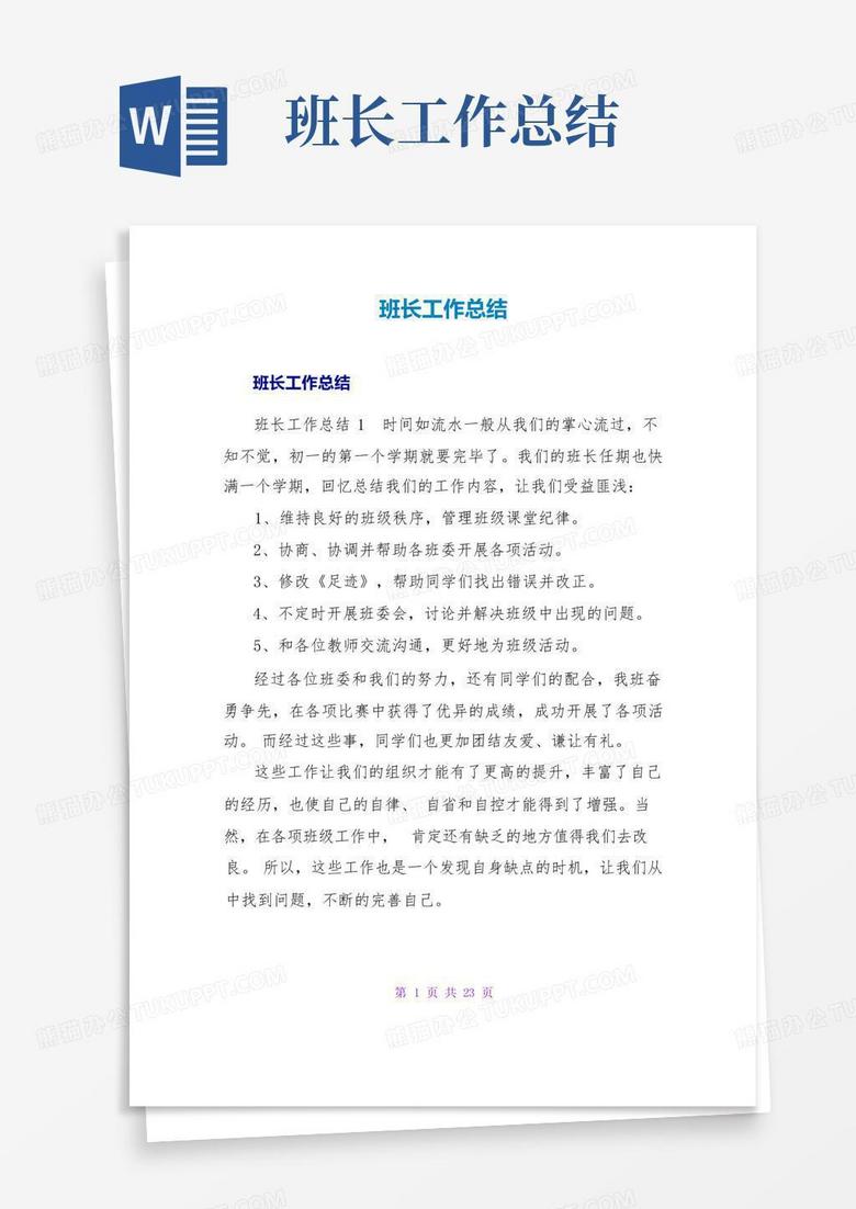 班长工作总结Word模板下载 编号lrpgbxdn 熊猫办公