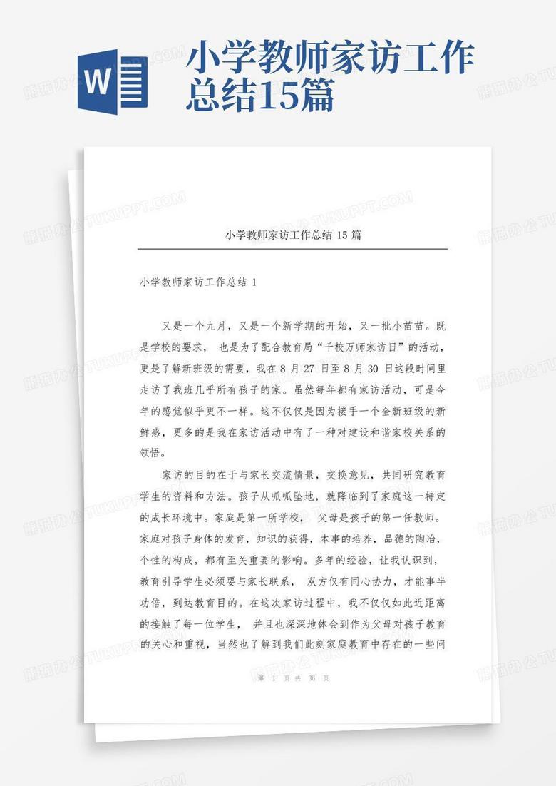 小学教师家访工作总结15篇Word模板下载 编号qydvjdzb 熊猫办公