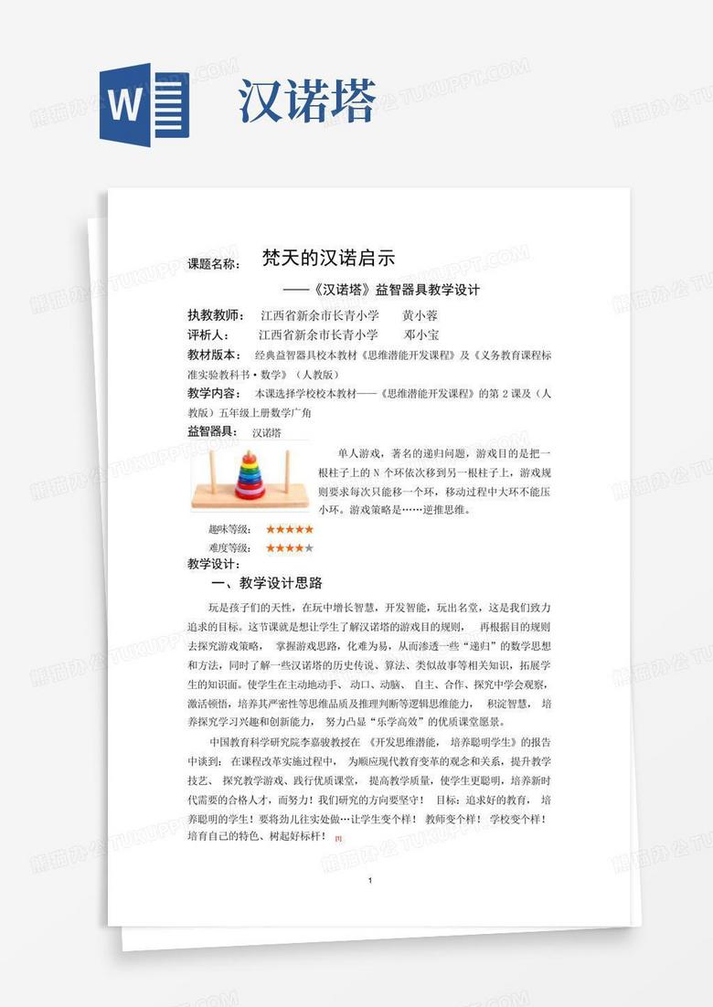 汉诺塔Word模板下载 编号qdgbvnaz 熊猫办公