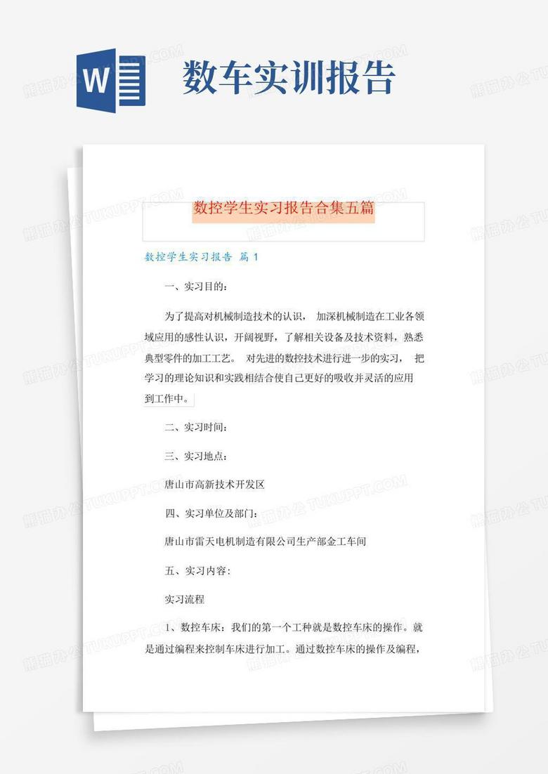 数控学生实习报告合集五篇Word模板下载 编号qodwpnzv 熊猫办公