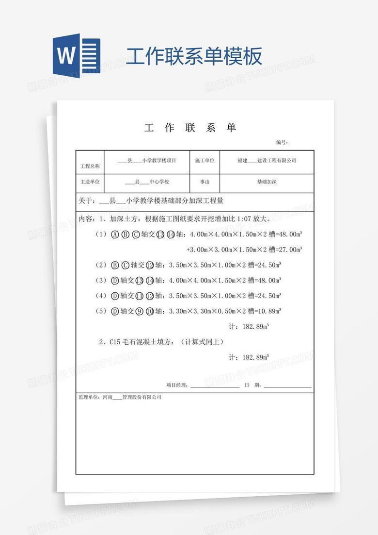 工作联系单Word模板下载 编号zaknwpwe 熊猫办公