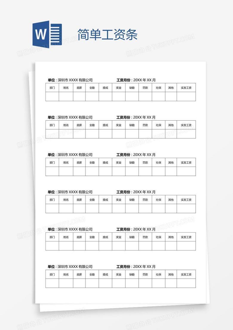 简单工资条Word模板下载 编号mvayzwbg 熊猫办公