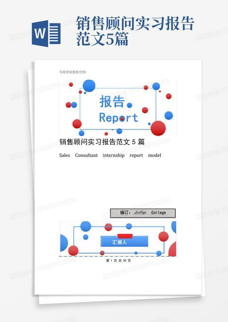 销售顾问实习报告范文5篇Word模板下载 编号legjowdo 熊猫办公