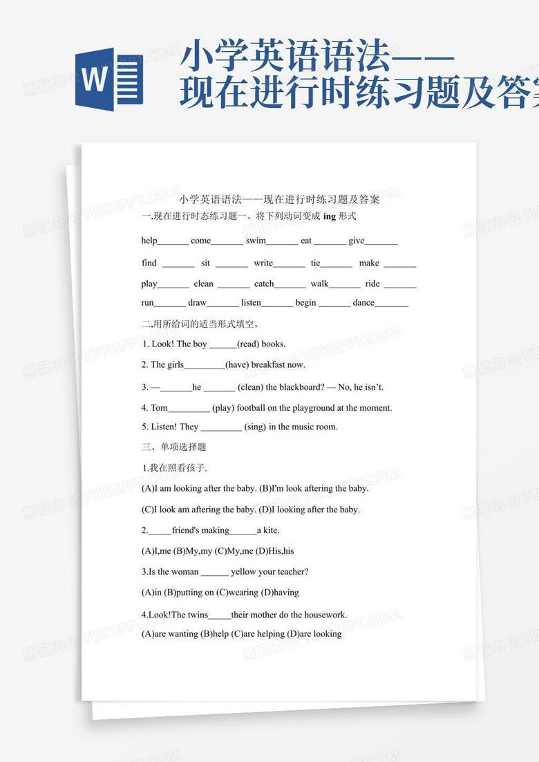 小学英语语法现在进行时练习题及答案Word模板下载 编号qnzoarob 熊猫办公