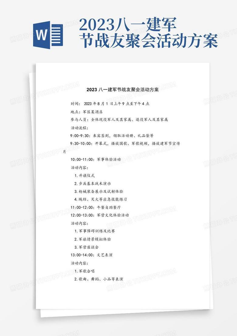 2023八一建军节战友聚会活动方案Word模板下载 编号lydpmzjx 熊猫办公