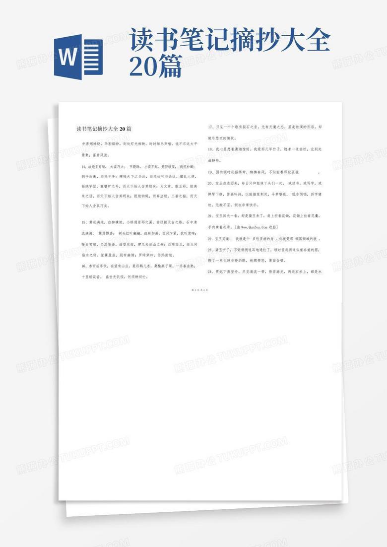 读书笔记摘抄大全20篇Word模板下载 编号qwonzbvo 熊猫办公