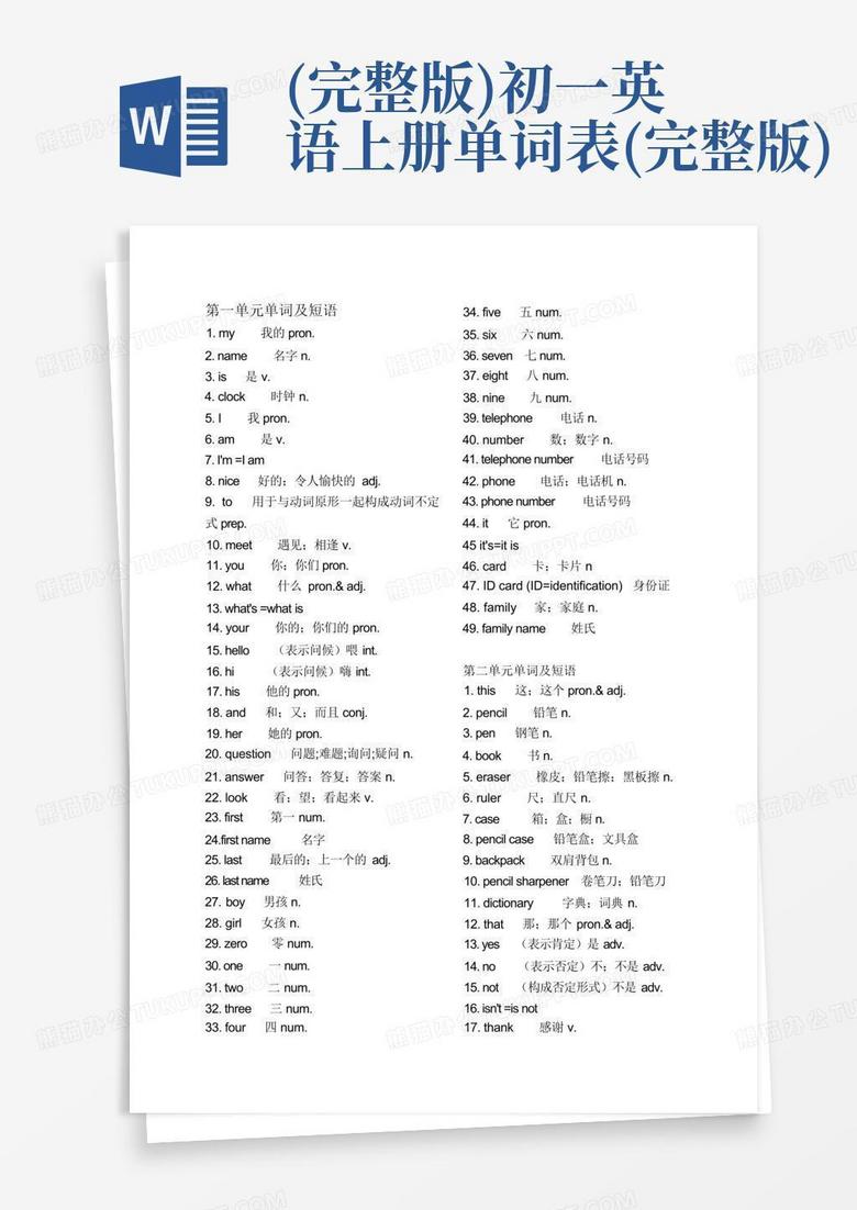 完整版 初一英语上册单词表 完整版 Word模板下载 编号qdgrzjwz 熊猫办公