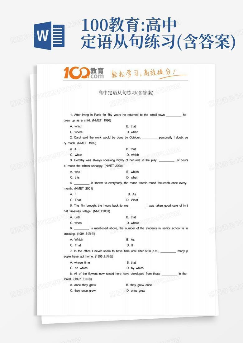 100教育 高中定语从句练习 含答案 Word模板下载 编号qdgrzxjw 熊猫办公