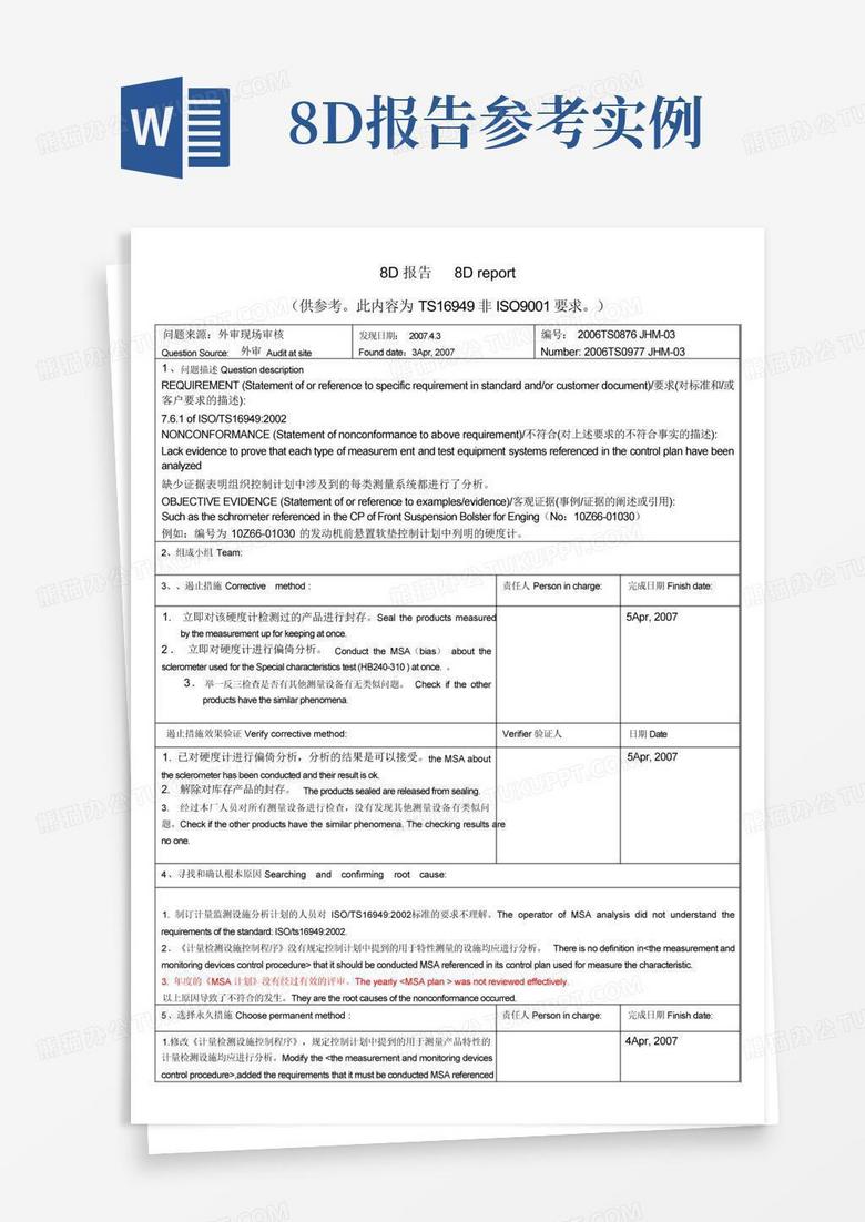 8d报告参考实例Word模板下载 编号qodenowa 熊猫办公