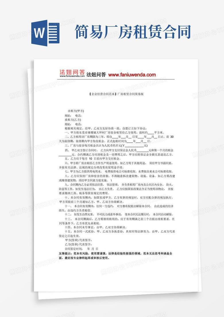 通用版厂房租赁合同范本厂房租赁合同简易版Word模板下载 编号qwpeygal 熊猫办公