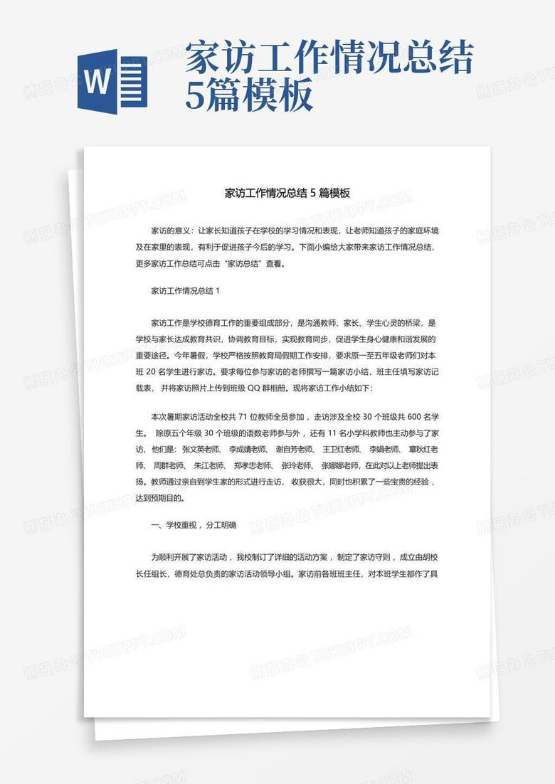 家访工作情况总结5篇Word模板下载 编号lxzwzmrj 熊猫办公