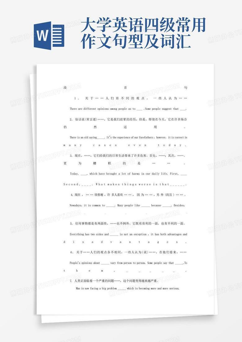 大学英语四级常用作文句型及词汇Word模板下载 编号lmomvnax 熊猫办公