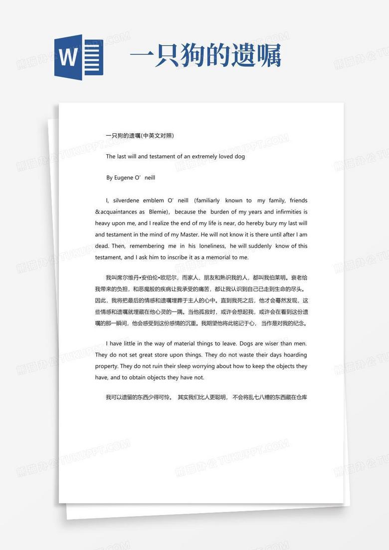 一只狗的遗嘱Word模板下载 编号qrpkmmdj 熊猫办公