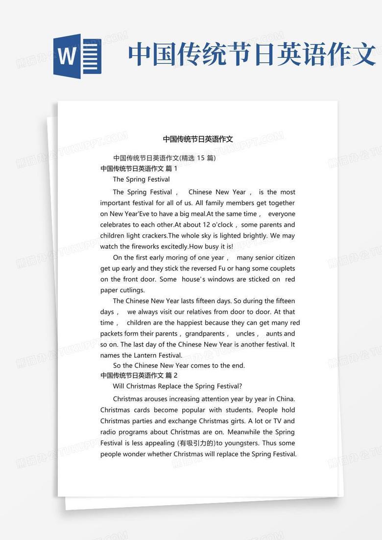 中国传统节日英语作文Word模板下载 编号qmomdwgn 熊猫办公