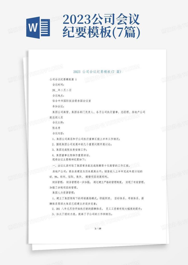 2023公司会议纪要 7篇 Word模板下载 编号qegjwave 熊猫办公