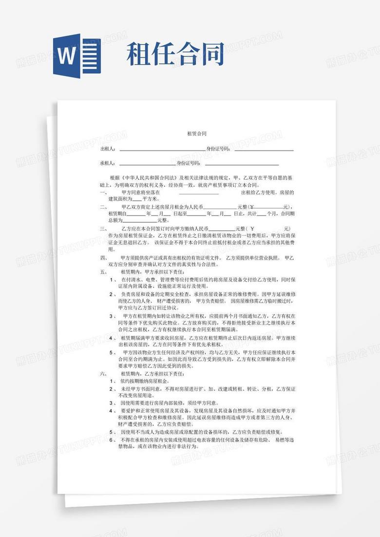 实用的房屋租赁合同 详细版 Word模板下载 编号lwpgnvgq 熊猫办公