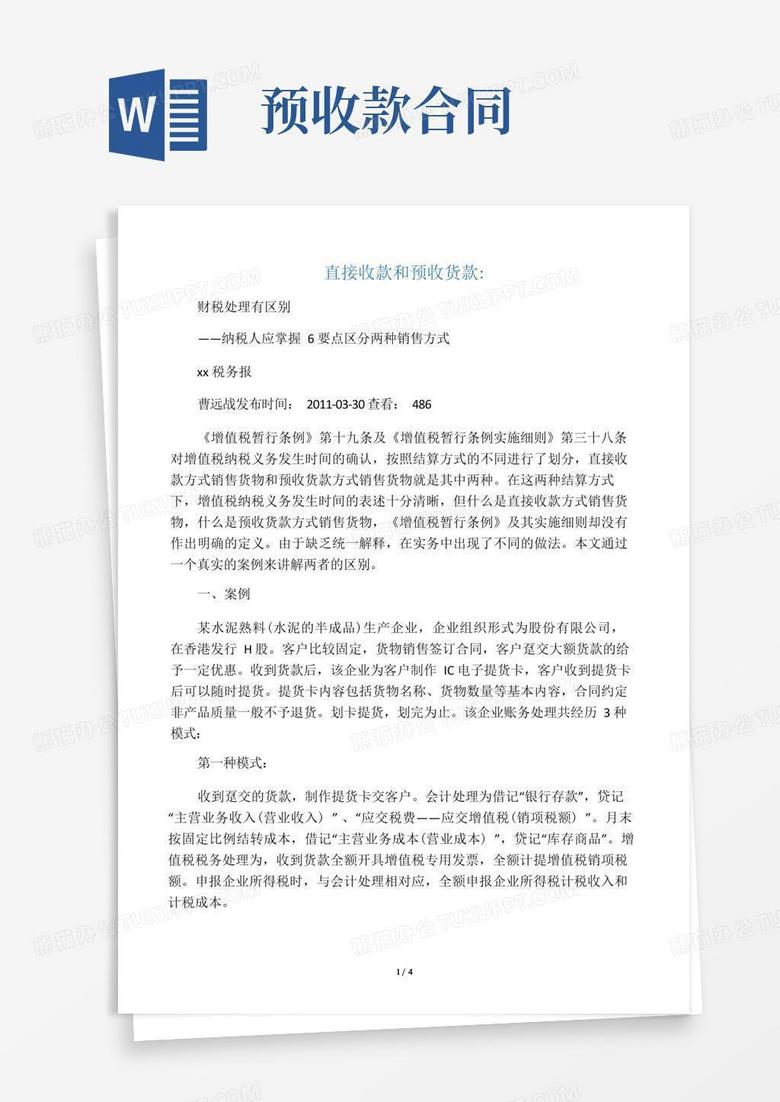 大气版直接收款和预收货款结算方式处理Word模板下载 熊猫办公