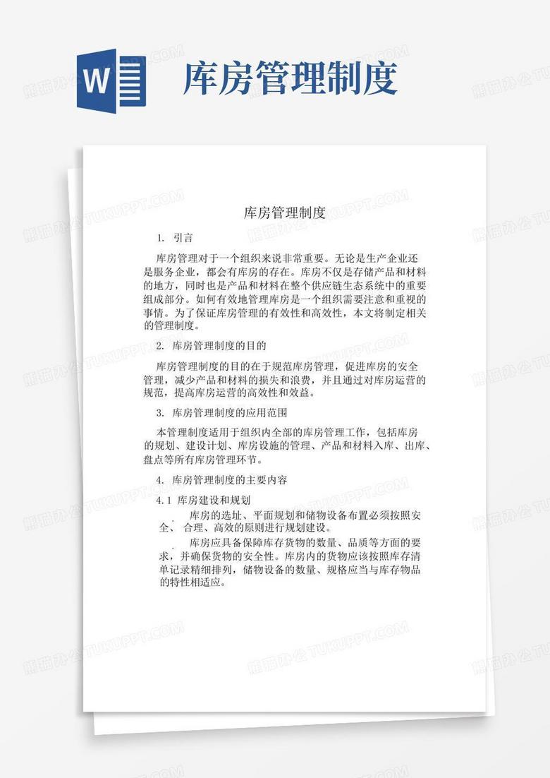 库房管理制度Word模板下载 编号qvmgjvjd 熊猫办公