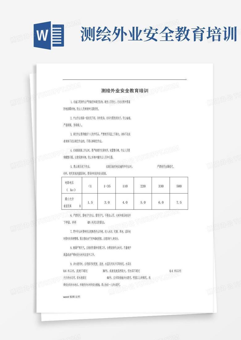 测绘外业安全教育培训Word模板下载 编号lkjmpekk 熊猫办公