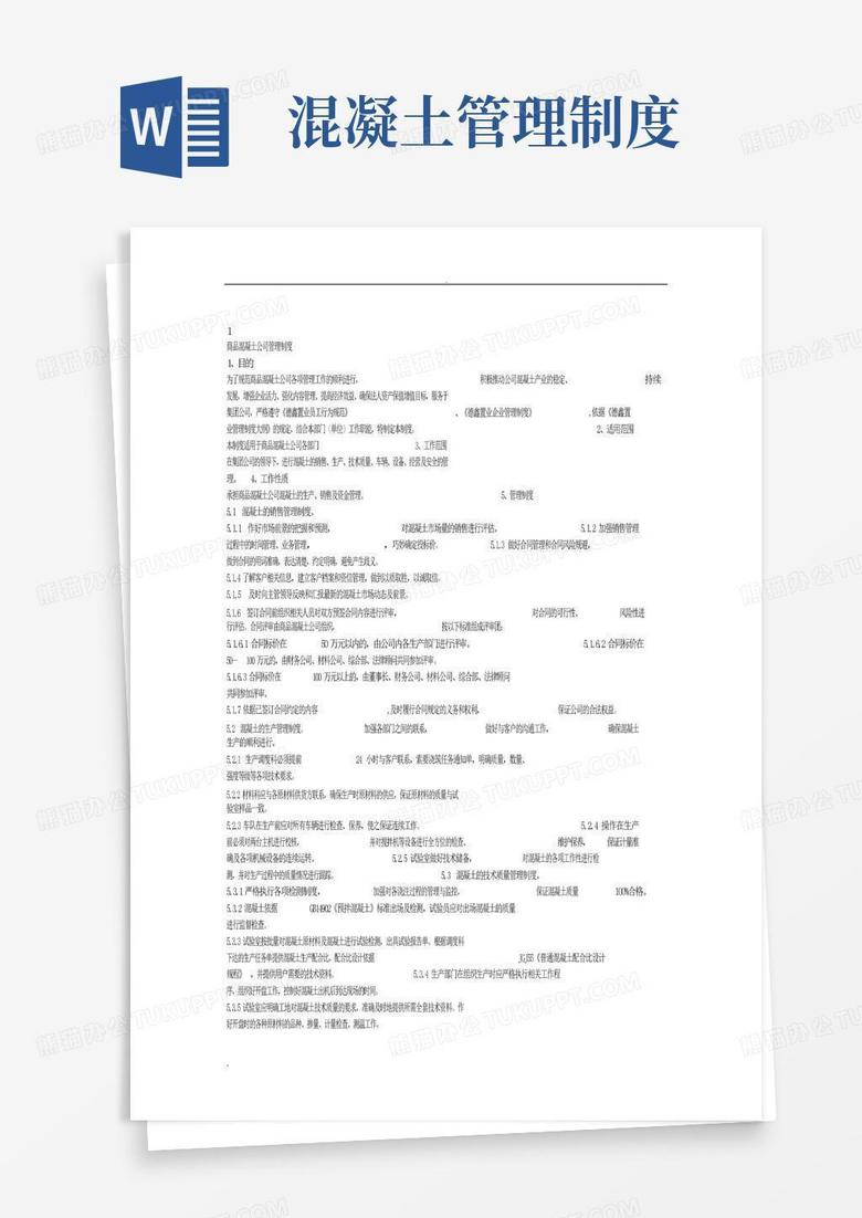 混凝土管理制度Word模板下载 编号qkjmpnkz 熊猫办公