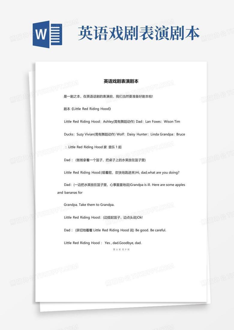 英语戏剧表演剧本Word模板下载 编号lzrwnabe 熊猫办公