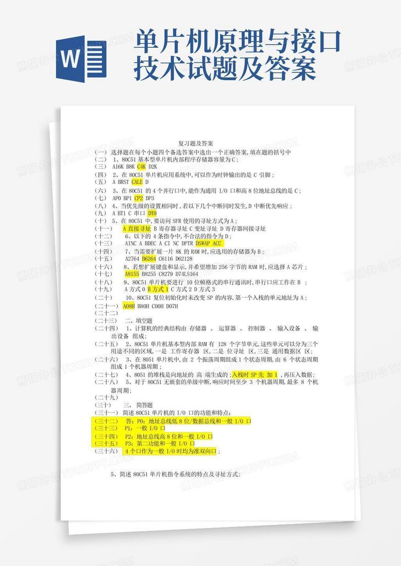 单片机原理与接口技术试题及答案Word模板下载 编号qvmgdyrv 熊猫办公
