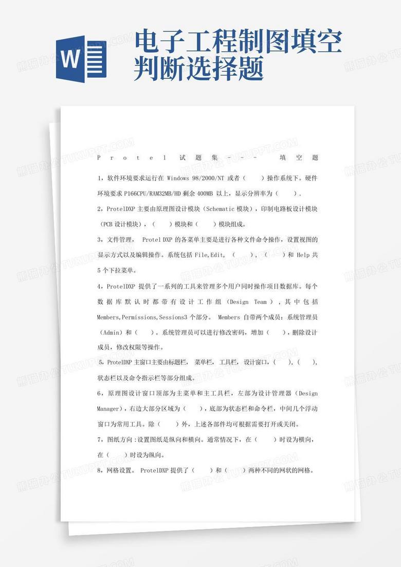电子工程制图填空判断选择题Word模板下载 编号lgmynjvj 熊猫办公