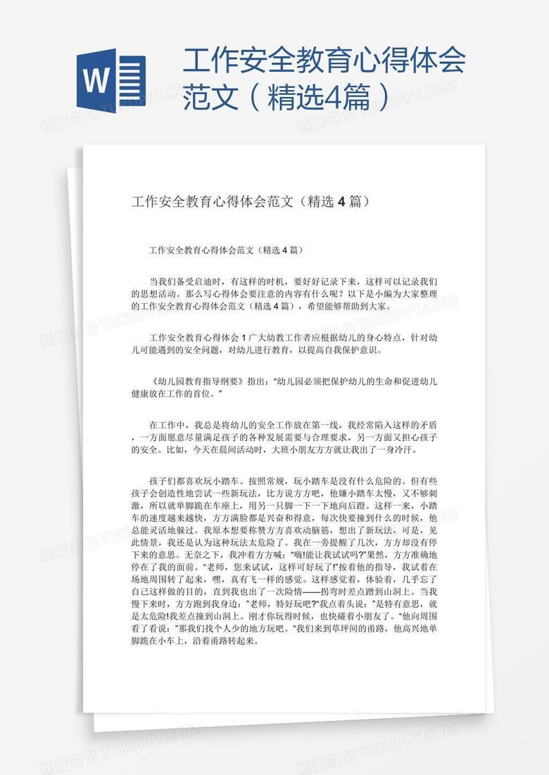 工作安全教育心得体会范文精选4篇Word模板下载 编号baggjxdr 熊猫办公