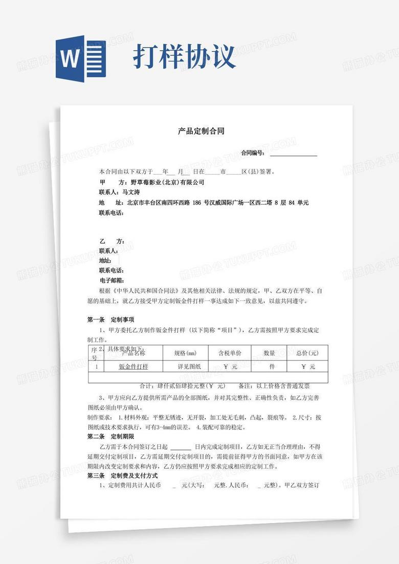 大气版钣金件打样合同Word模板下载 编号qkyaxkaq 熊猫办公