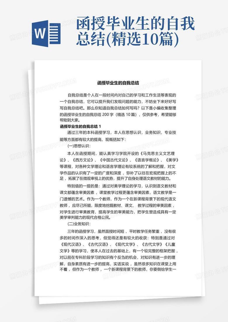函授毕业生的自我总结 精选10篇 Word模板下载 编号ldgmegej 熊猫办公