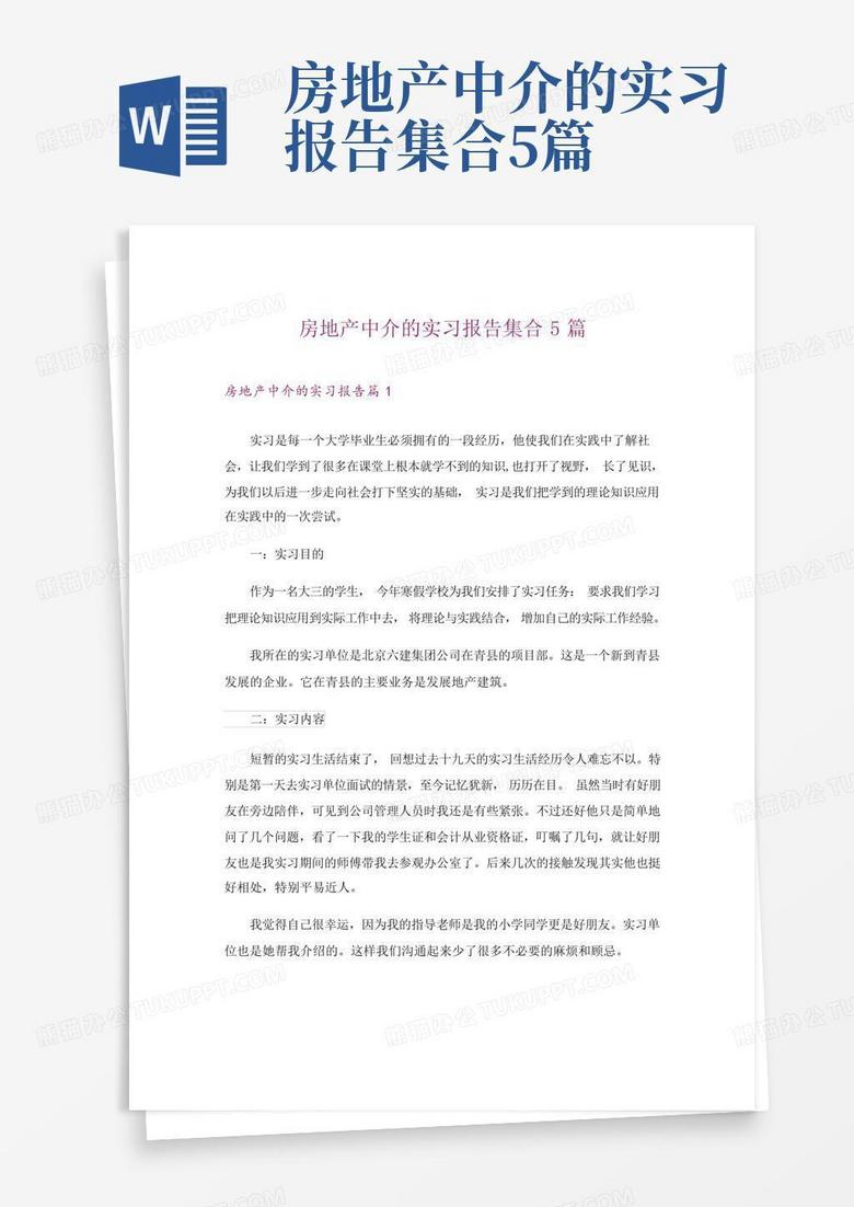 房地产中介的实习报告集合5篇Word模板下载 编号qvmrjjez 熊猫办公