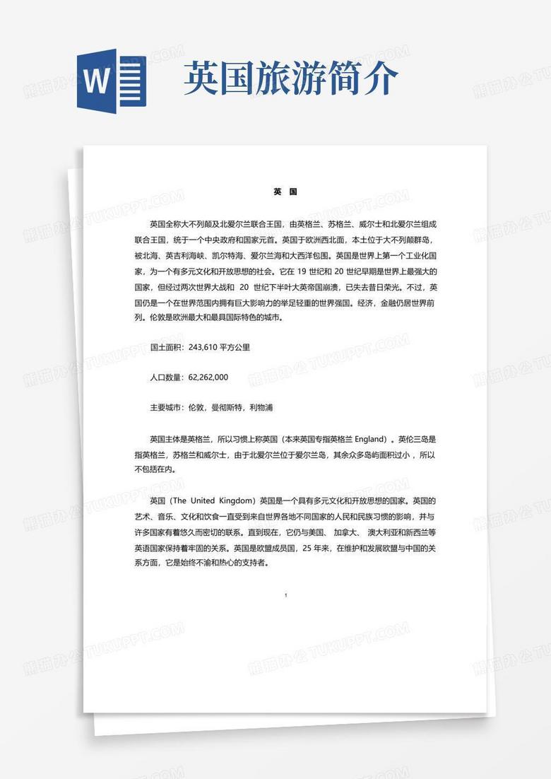 英国旅游简介Word模板下载 编号qegovyje 熊猫办公