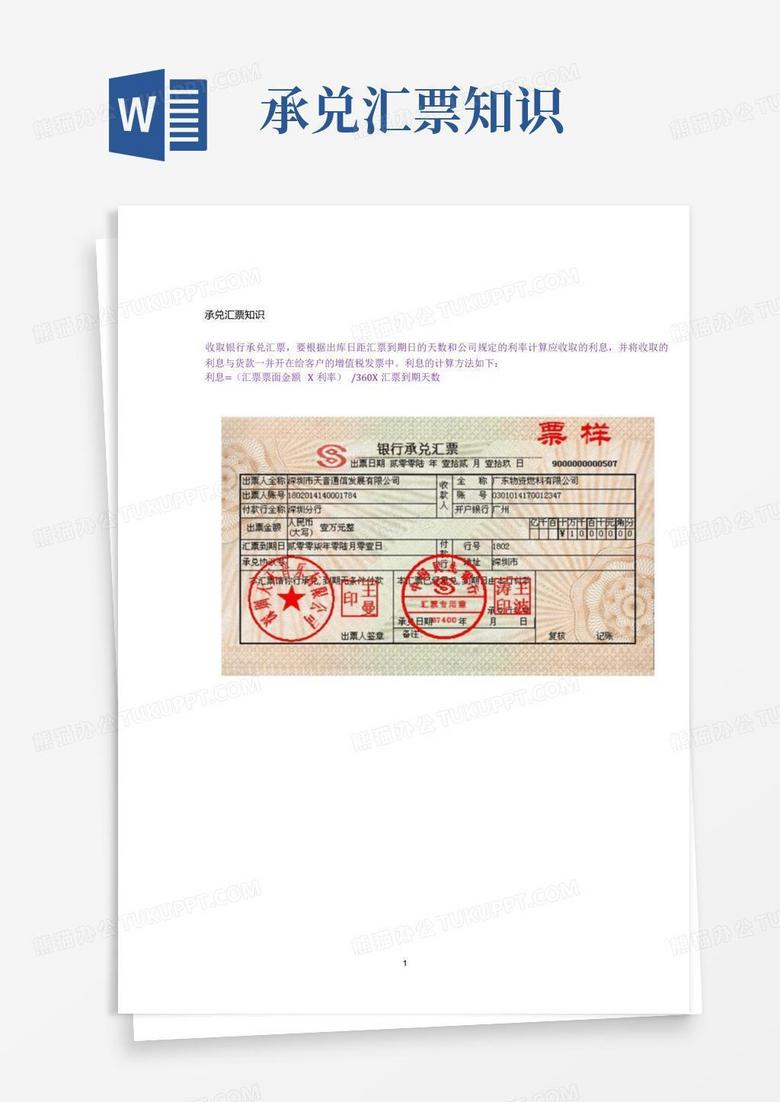 承兑汇票知识Word模板下载 编号qydnbvbj 熊猫办公