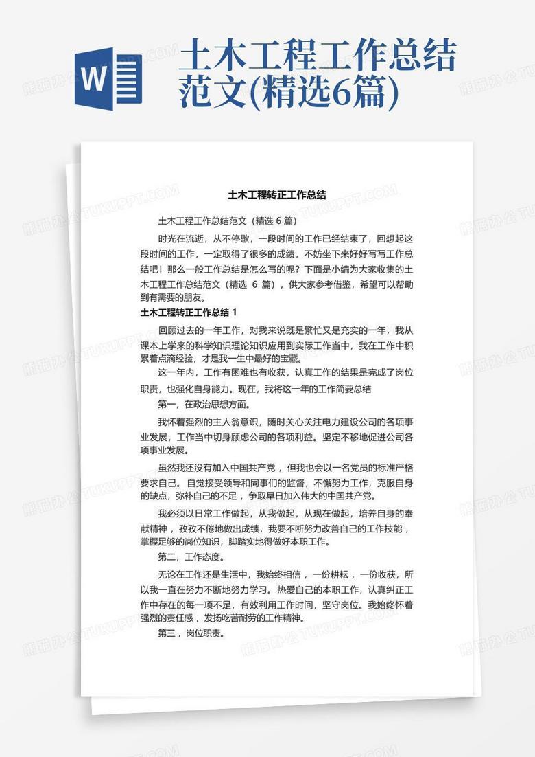 土木工程工作总结范文 精选6篇 Word模板下载 编号lodwgmzj 熊猫办公