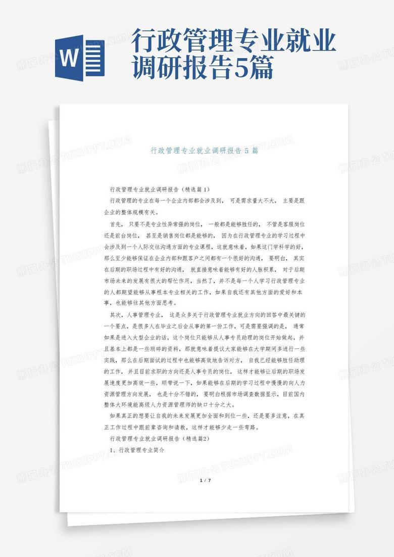 行政管理专业就业调研报告5篇Word模板下载 编号lrpwyebm 熊猫办公