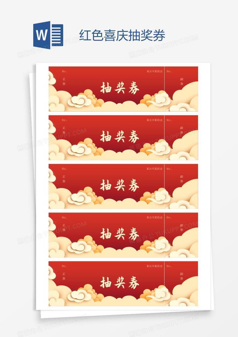 红色喜庆抽奖券Word模板下载 编号grgpyvjb 熊猫办公