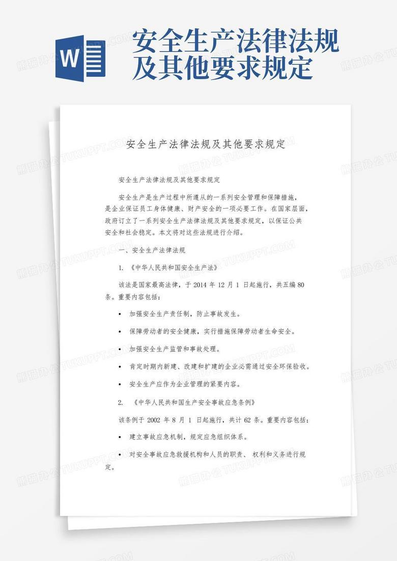 安全生产法律法规及其他要求规定Word模板下载 编号lkjdakgx 熊猫办公