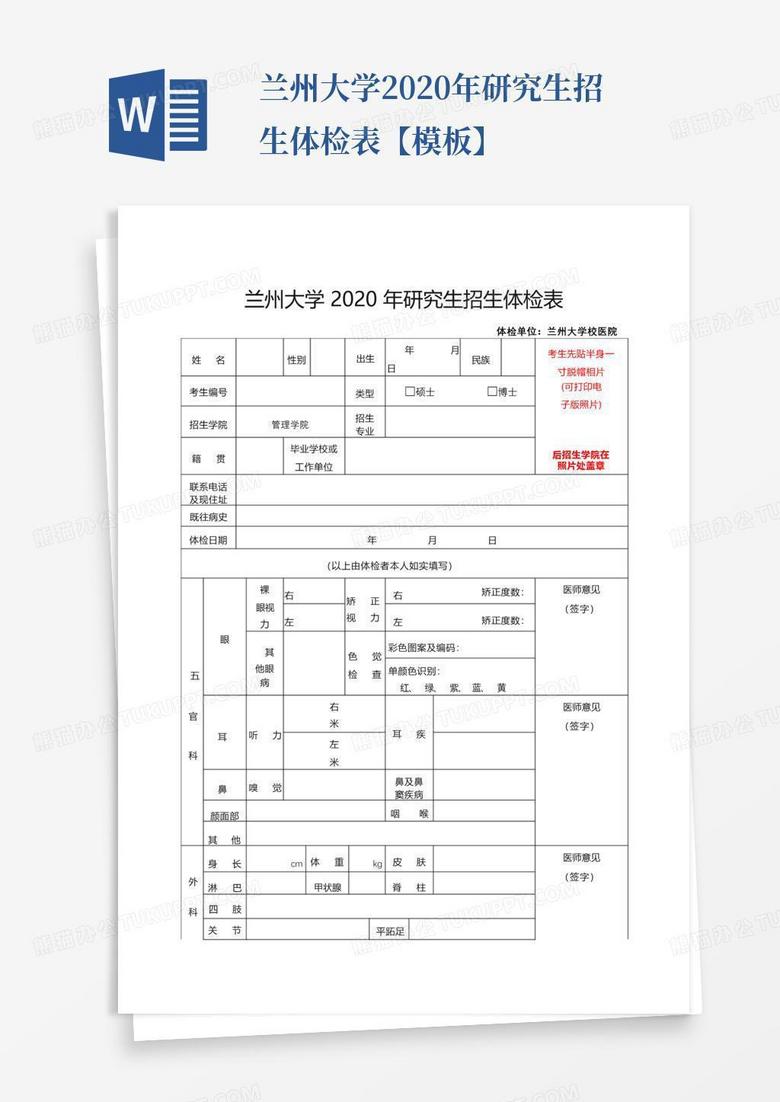 兰州大学2020年研究生招生体检表Word模板下载 编号qxzgjdeg 熊猫办公