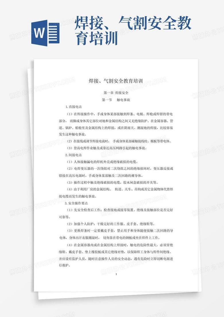 焊接气割安全教育培训Word模板下载 编号qjnzxnam 熊猫办公