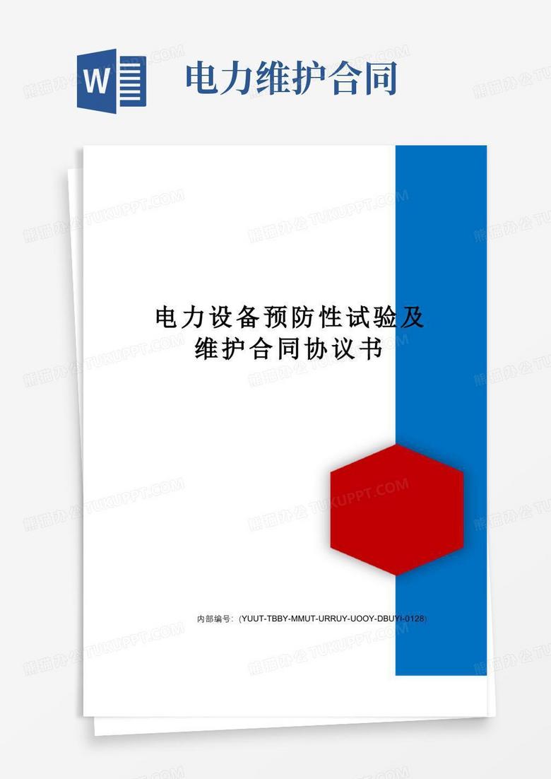 简易版电力设备预防性试验及维护合同协议书Word模板下载 编号ldrxjzjl 熊猫办公