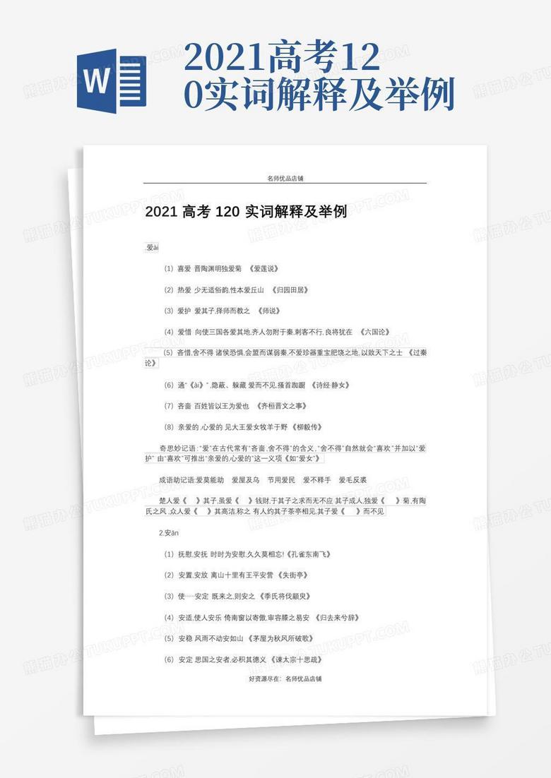 2021高考120实词解释及举例Word模板下载 编号lwoejmoy 熊猫办公