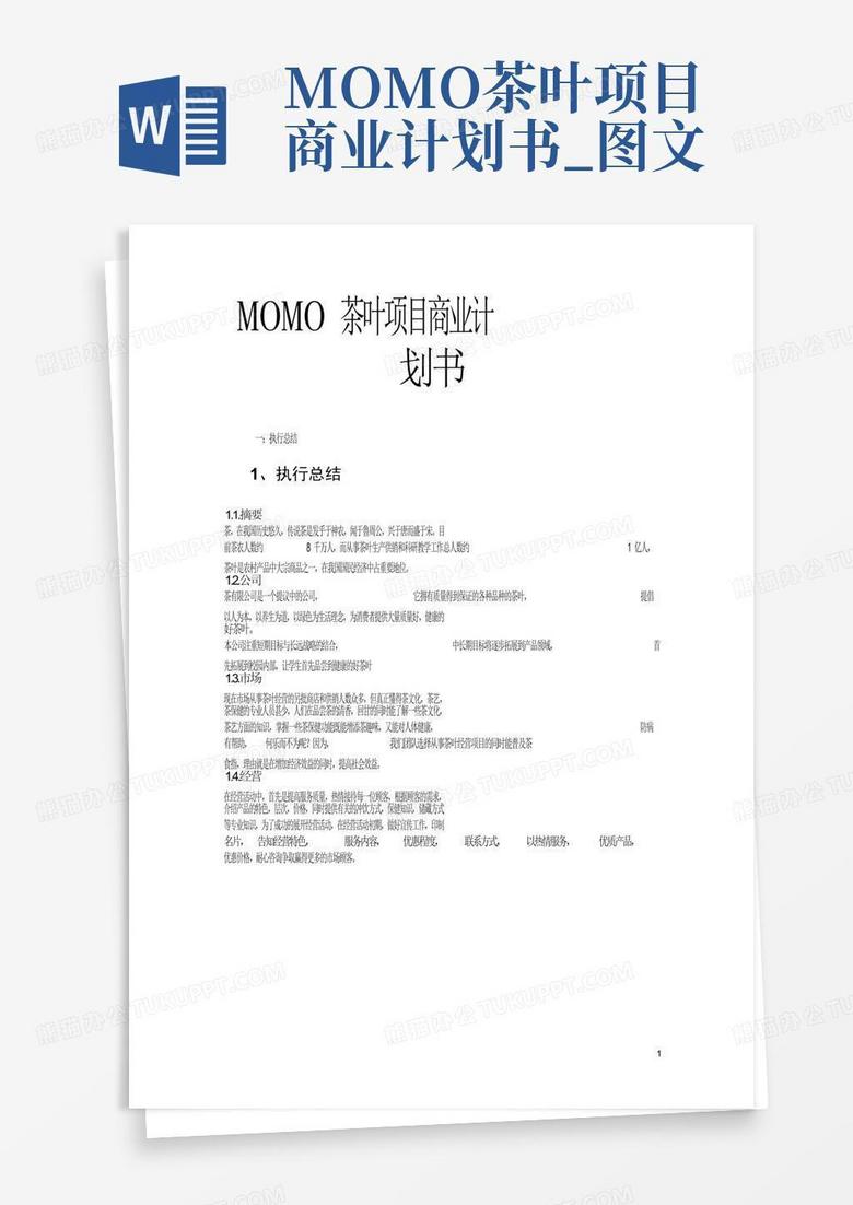 momo茶叶项目商业计划书 图文Word模板下载 编号qydwwejo 熊猫办公