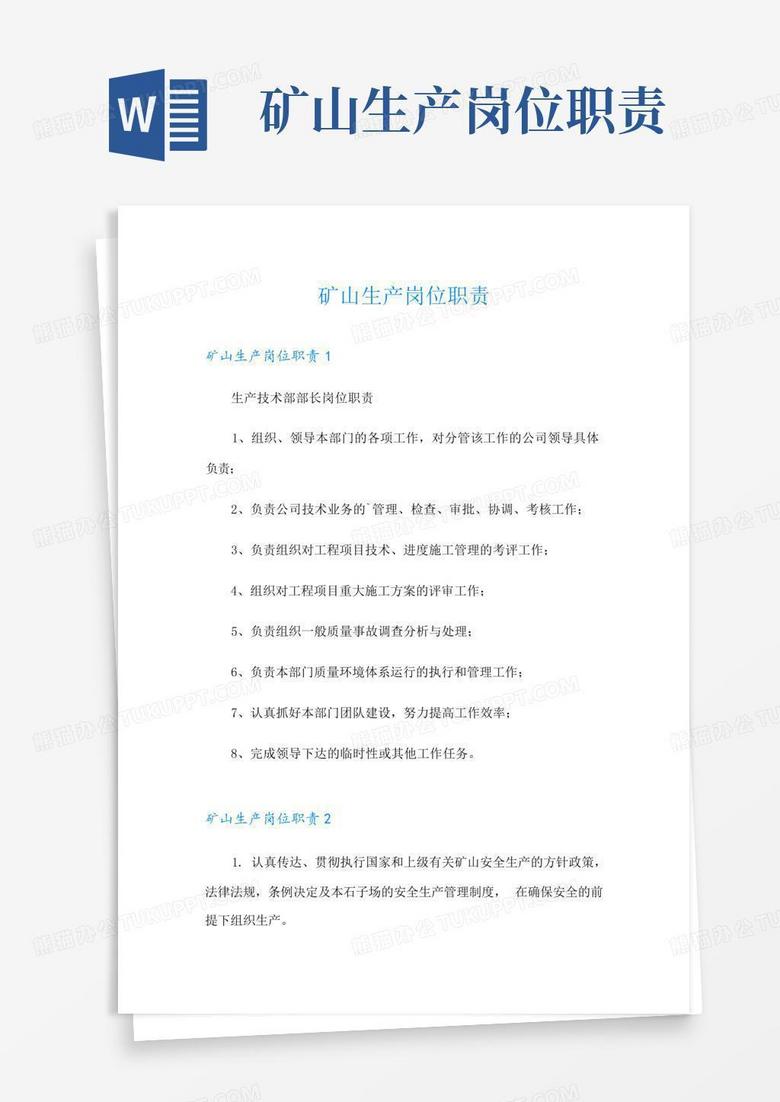 矿山生产岗位职责Word模板下载 编号qxzgapve 熊猫办公