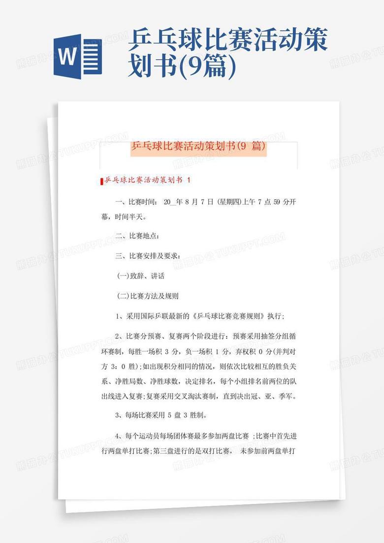 乒乓球比赛活动策划书 9篇 Word模板下载 编号qegyrjwp 熊猫办公