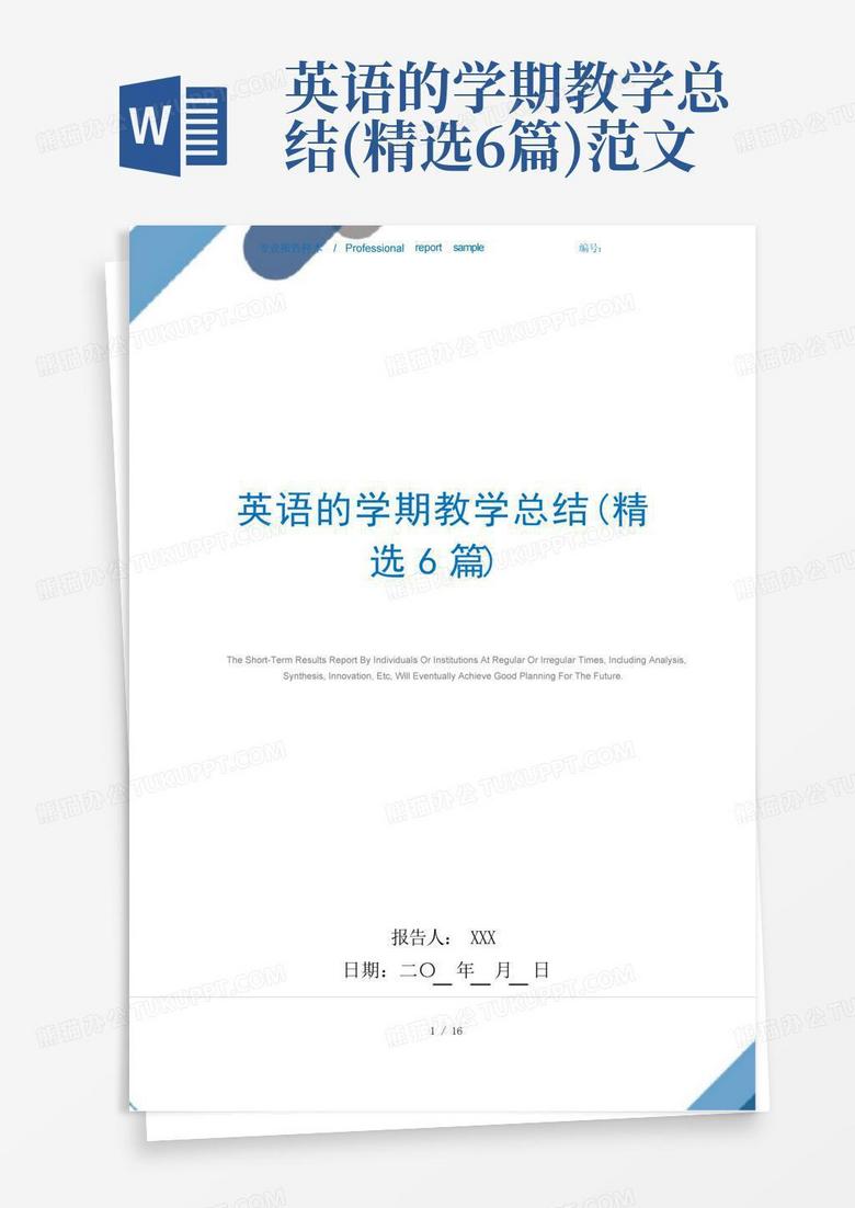 英语的学期教学总结 精选6篇 范文Word模板下载 编号qzrwyave 熊猫办公