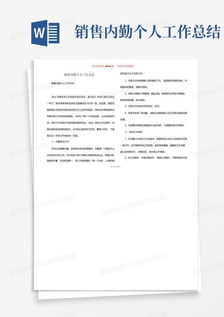 销售内勤个人工作总结Word模板下载 编号lakydggx 熊猫办公